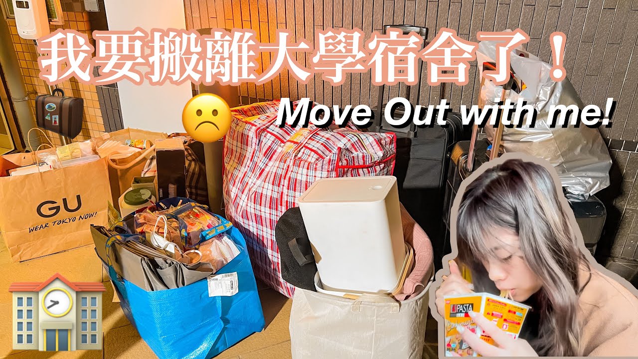 【vlog】 搬離宿舍小紀錄2022 今年最後一段宿舍片~正式介紹宿舍的common Room 洗衣房 第一次嘗試卡邦尼意粉杯麵😋 一