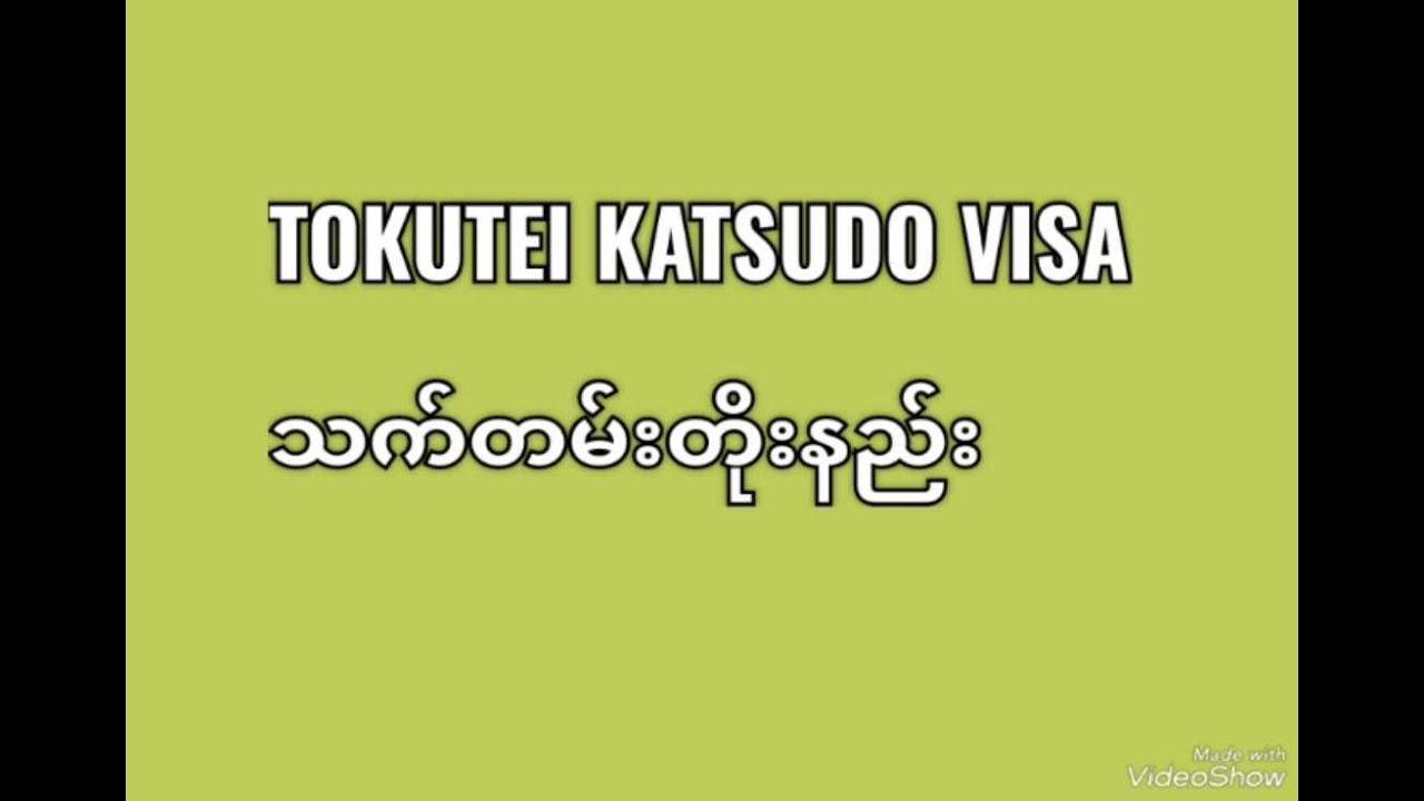 TOKUTEI KATSUDO VISA သက်တမ်းတိုးနည်း - YouTube