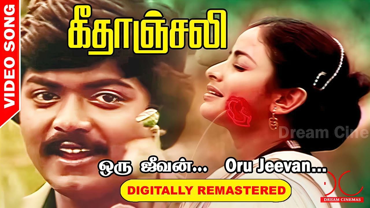 Oru Jeevan Song | Digitally Remastered | Geethanjali Tamil Movie Songs ...