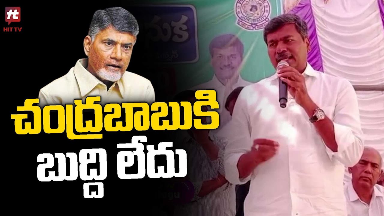చంద్రబాబుకి బుద్ది లేదు | Duddukunta Sridhar Reddy Sensational Commennts On CBN @HittvNewstelugu ...