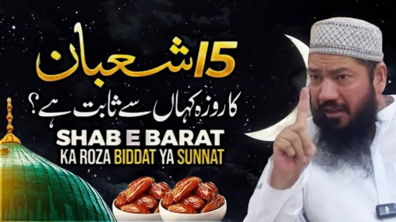 Shab e Barat Ka Roza Biddat Ya Sunnat? | Maulana Rizwan Sahab - YouTube