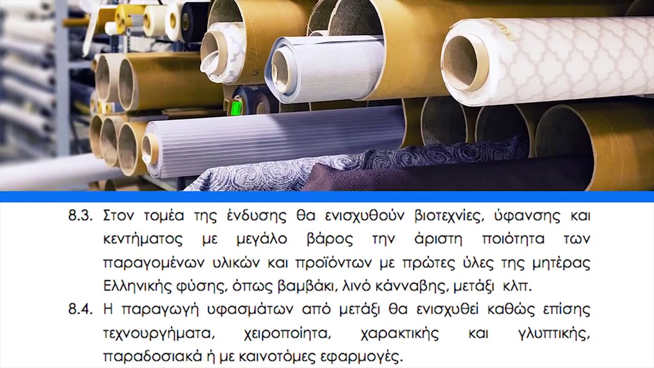 ΒΙΟΤΕΧΝΙΑ. ΠΡΟΓΡΑΜΜΑΤΙΚΕΣ ΔΗΛΩΣΕΙΣ ΤΟΥ ΠΟΛΙΤΙΚΟΥ ΦΟΡΕΑ ΕΛΛΗΝΩΝ ...