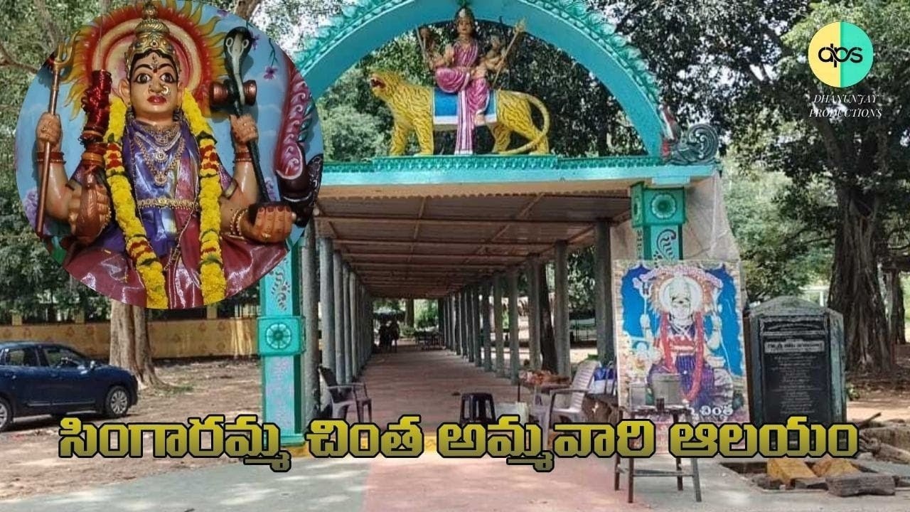 Singarammachintha temple( vanadevata) #gokavaram #devotional #trending ...