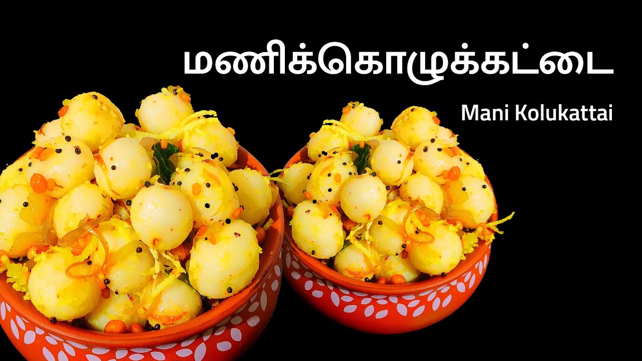 மணிக்கொழுக்கட்டை/Mani kolukattai recipe in tamil / Mini Modak(Ammini ...
