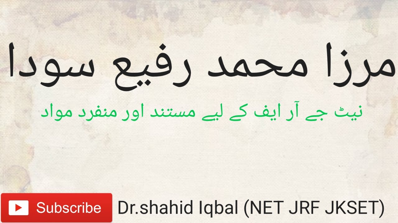 Mirza sauda by Dr Shahid Iqbal - YouTube