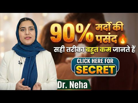 Doggy Style (घोड़ी बना के) करने का सही तरीका और फायदे | Stamina Kaise Badhaye? | Dr. Neha