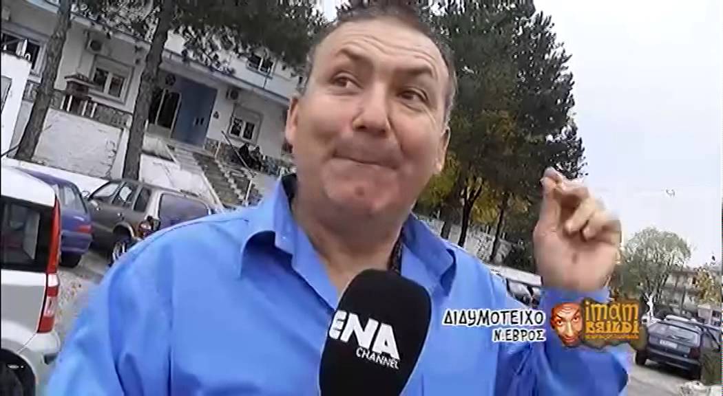 ΙΜΑΜ ΜΠΑΙΛΝΤΙ ΔΙΔΥΜΟΤΕΙΧΟ - YouTube