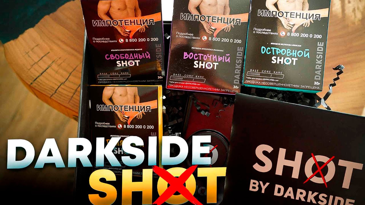 DARKSIDE SHOT - НОВЫЙ ДРОП - YouTube