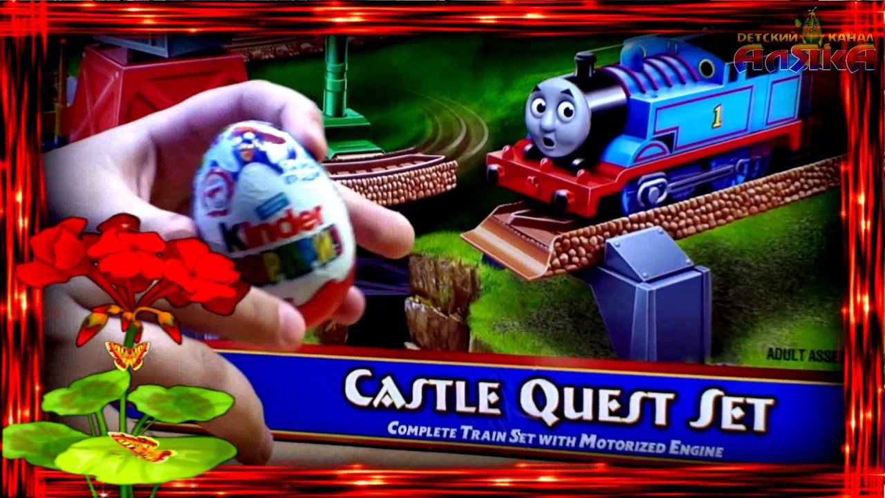 Мультфильм для детей - Яйцо с сюрпризом от Томаса : Train Thomas ...