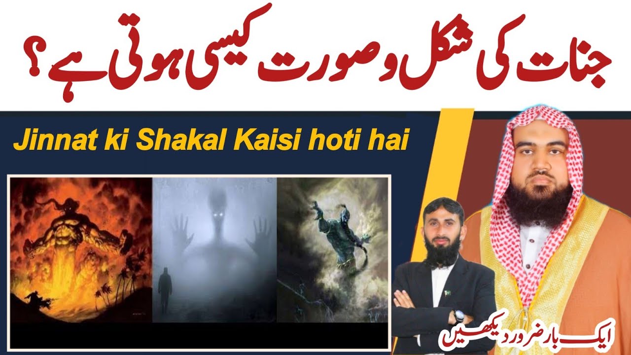 Jinnat ki Shakal Kaisi hoti hai | jinnat ki shakal | jinnat ki duniya | jinnat ki haqeeqat ...