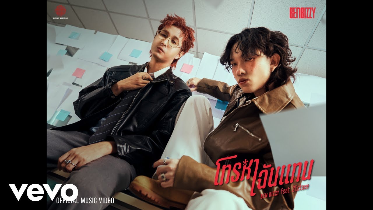 โทรหาฉันแทน (CALL ME INSTEAD) (Official MV)