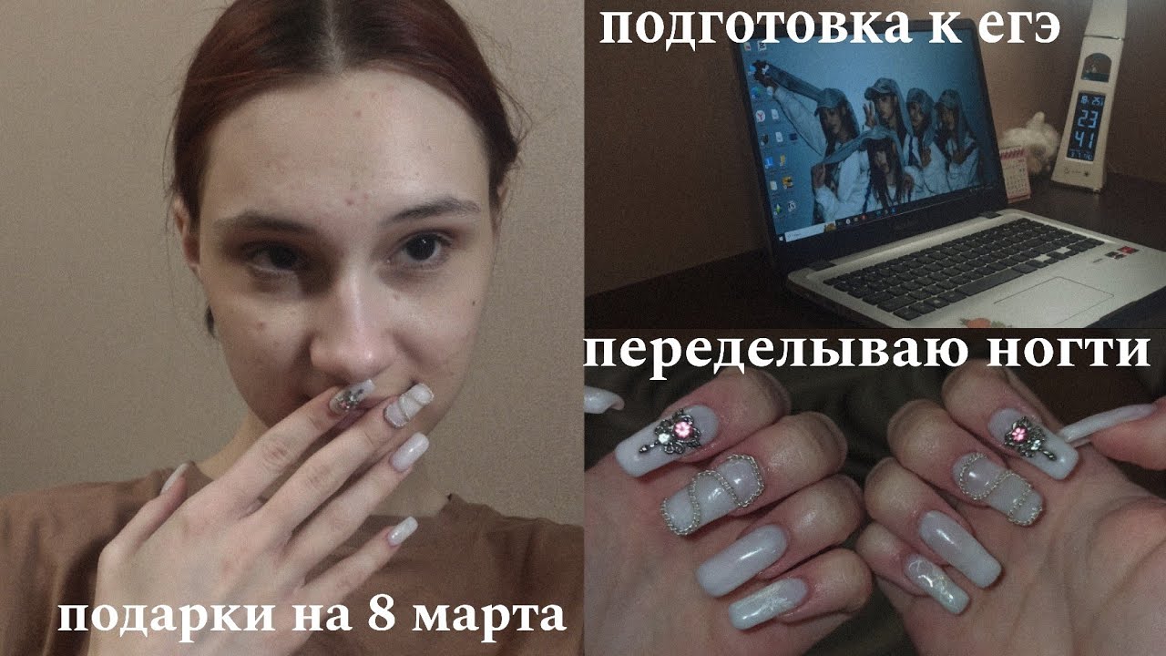 влог 7032024 | болталка, егэленд, ногти, распаковка🎀 - YouTube