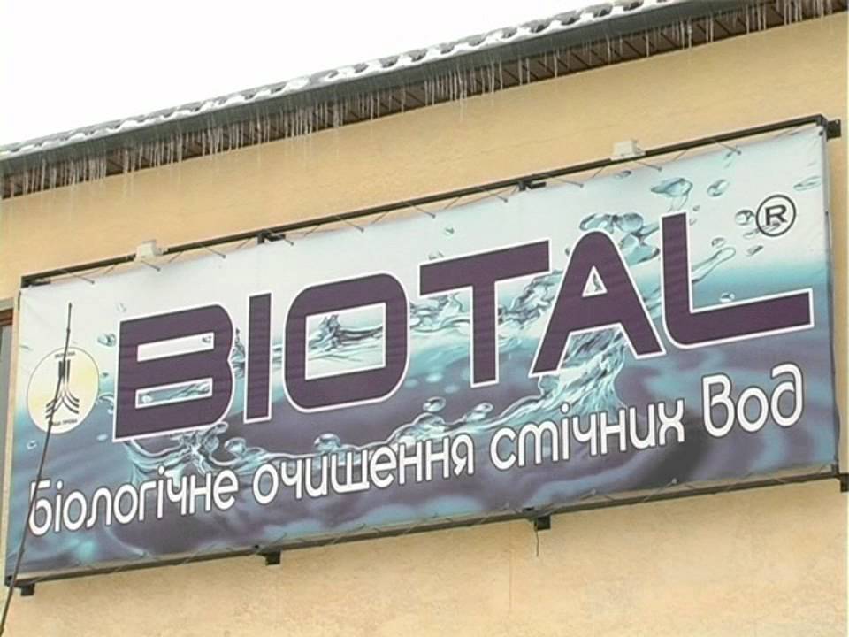 Установка BIOTAL реклама UKRBIOTAL. - YouTube