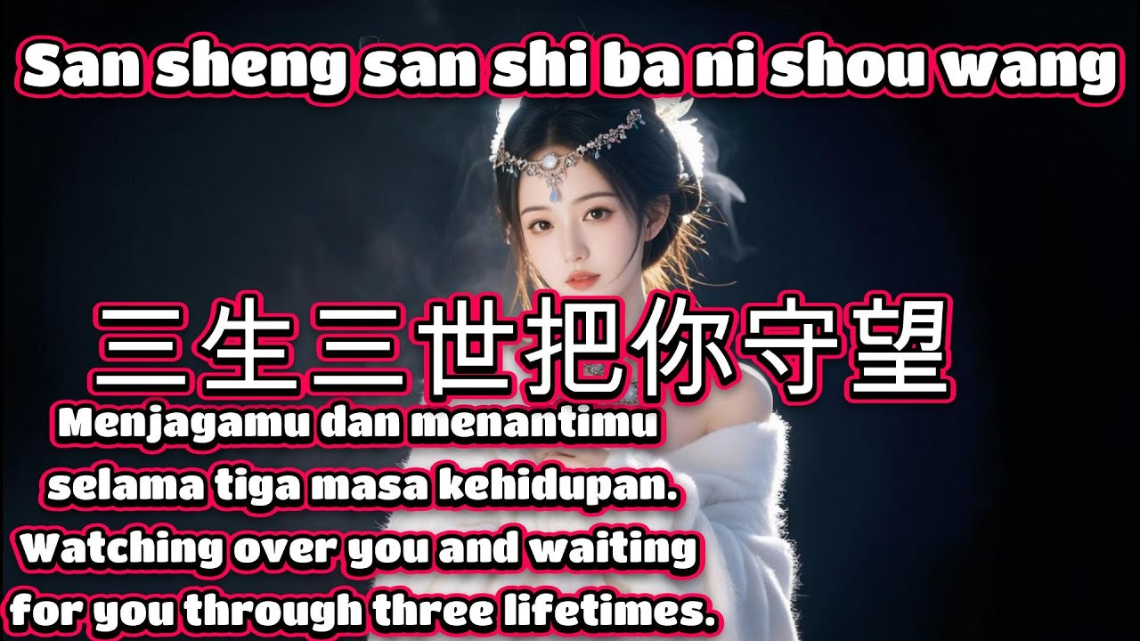 三生三世把你守望🎵演唱🎵李英（超好聽）cover🎵San sheng san shi ba ni shou wang - YouTube