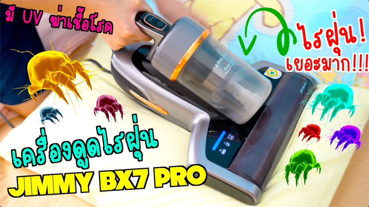 เครื่องดูดไรฝุ่น JIMMY BX7 Pro ฆ่าไรฝุ่นด้วยอัลตราซาวนด์ ฆ่าเชื้อโรค ...