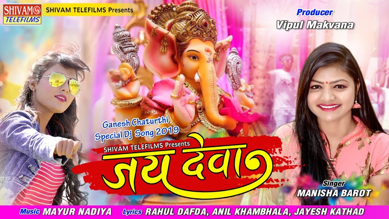 Jay Deva || जय देवा || New Ganpati Bapa DJ SONG 2019 | Manisha Barot - YouTube