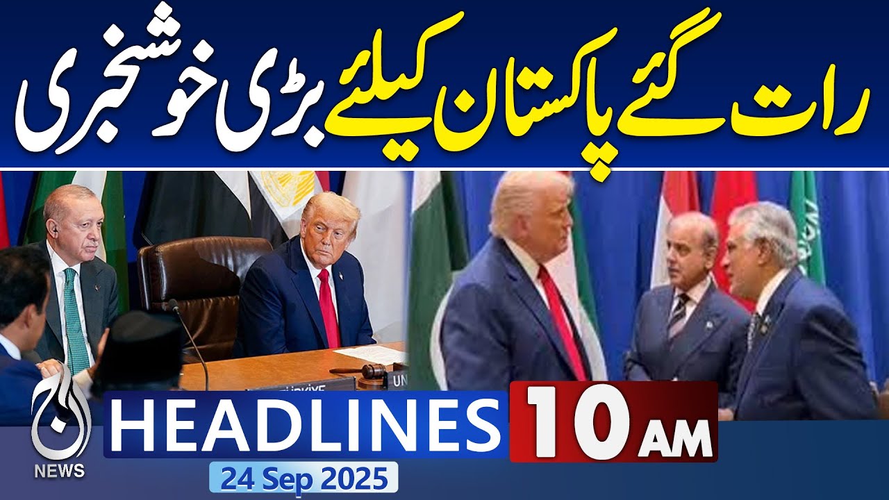 10AM Headlines : Big News for Pakistan Tonight | Breaking Updates ...