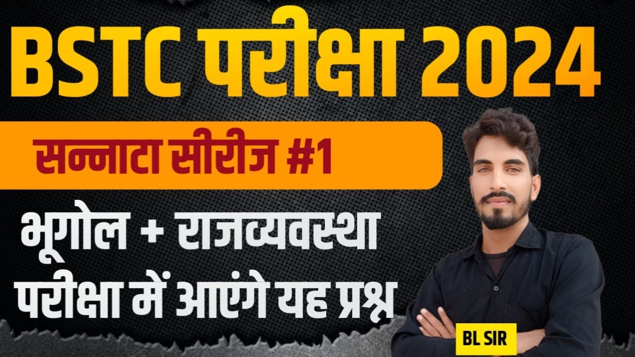 BSTC Exam 2024 Rajasthan Gk Important Questions | BSTC Model Paper 2024 ...