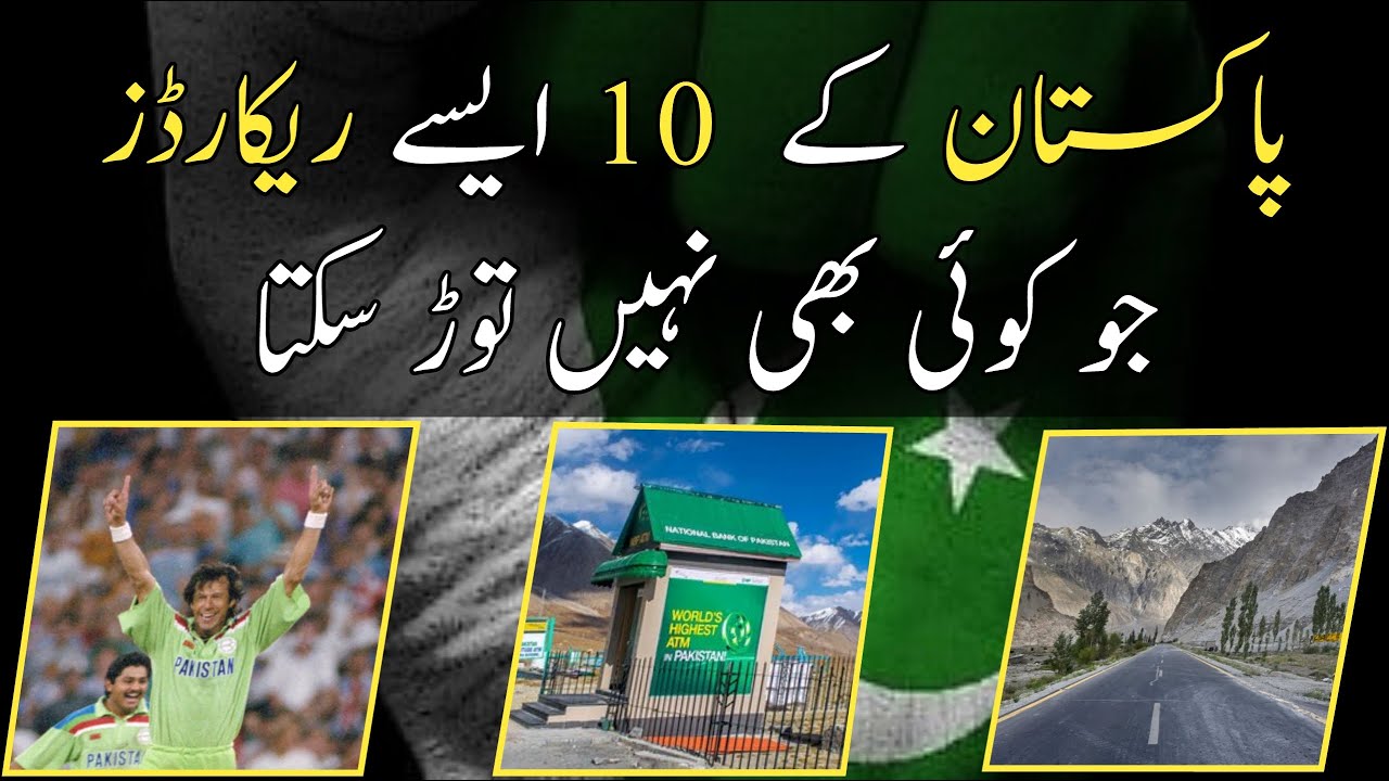 Top 10 Unbeatable World Records of Pakistan| پاکستان کے ایسے ورلڈ ...