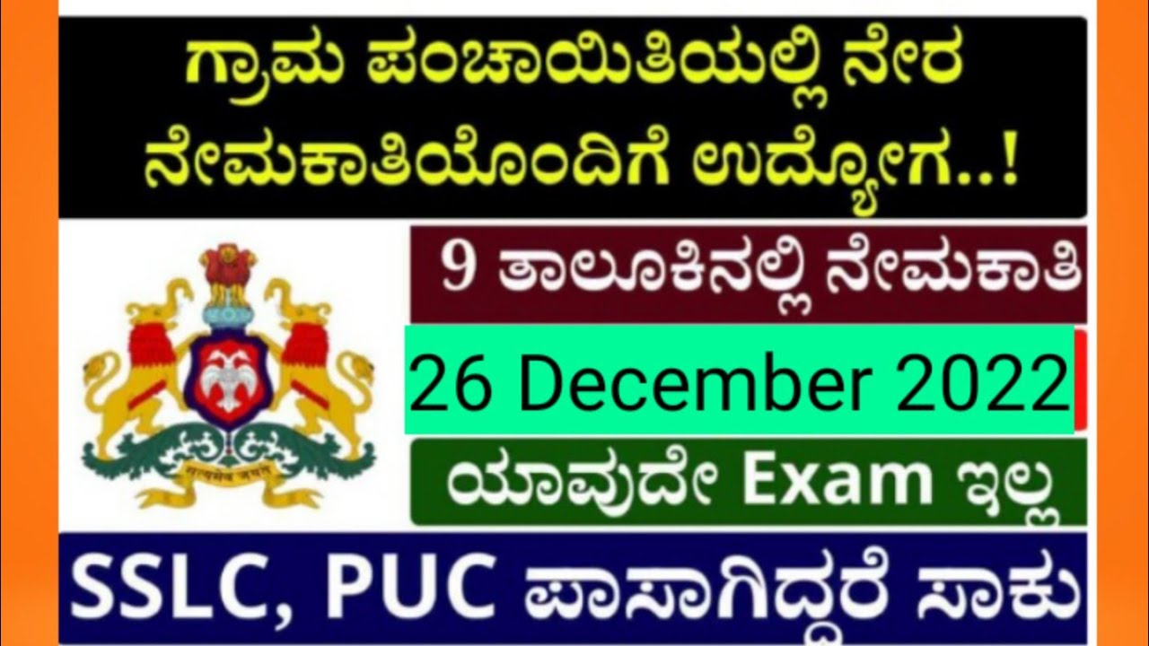 Government jobs 2022.. for puc and SSLC candidates.. - YouTube