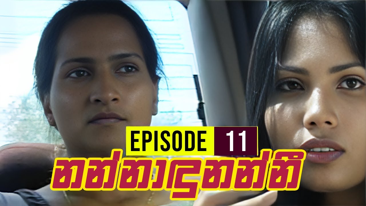 Nannadunanni (නන්නාඳුනන්නී) | Episode 11 | Ananda Abeynayake Productions - YouTube