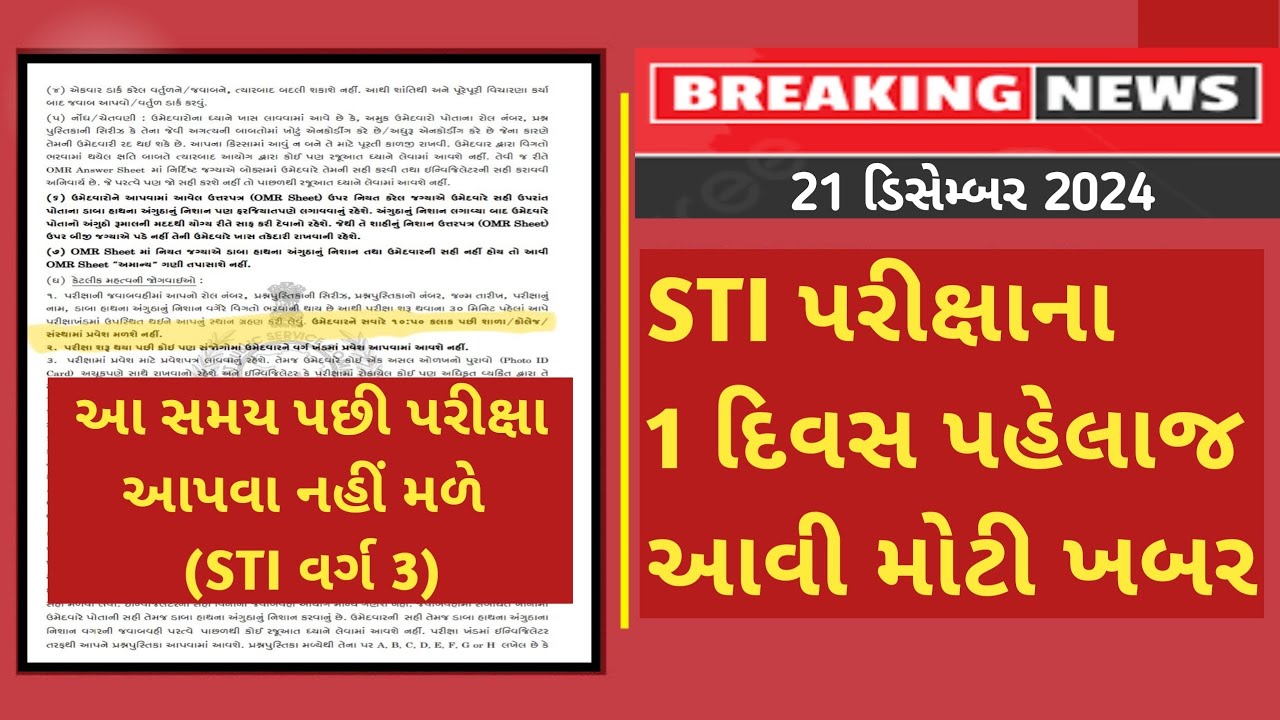 STI (Gpsc) State Tax Inspector exam 1 દિવસ પહેલાજ - પરીક્ષા પેહલા એકવાર ...