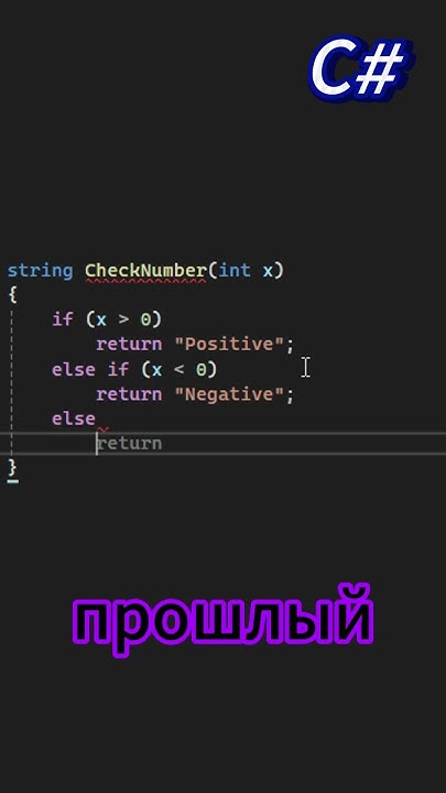 Как упростить if с помощью switch expression в C#? #python #coding #csharp #programming #dotnet ...