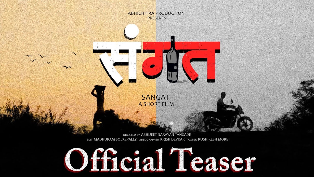 Official Teaser | Sangat | Marathi Short Film | Abhichitra Production ...