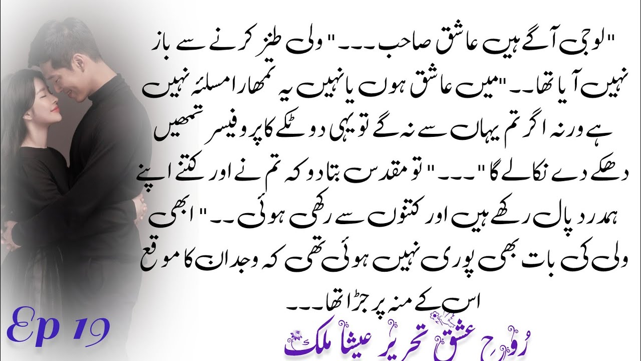 Wali or Wajdan ne Mari ik dusre ko goli 😯😲|rooh e ishq by novelistic girl|Ep 19|Sardar based ...