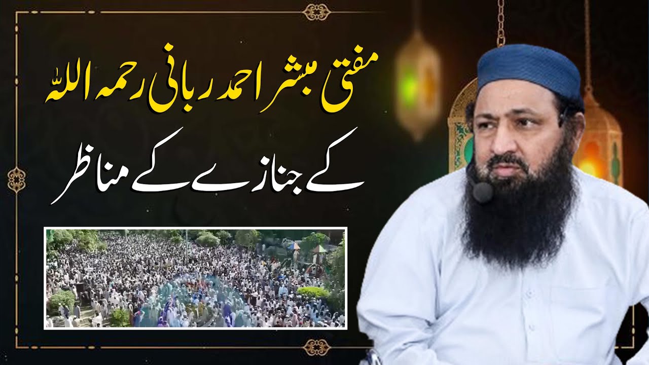 Mufti Mubashir Ahmed Rabbani Rehmatullah Big Janaza - YouTube