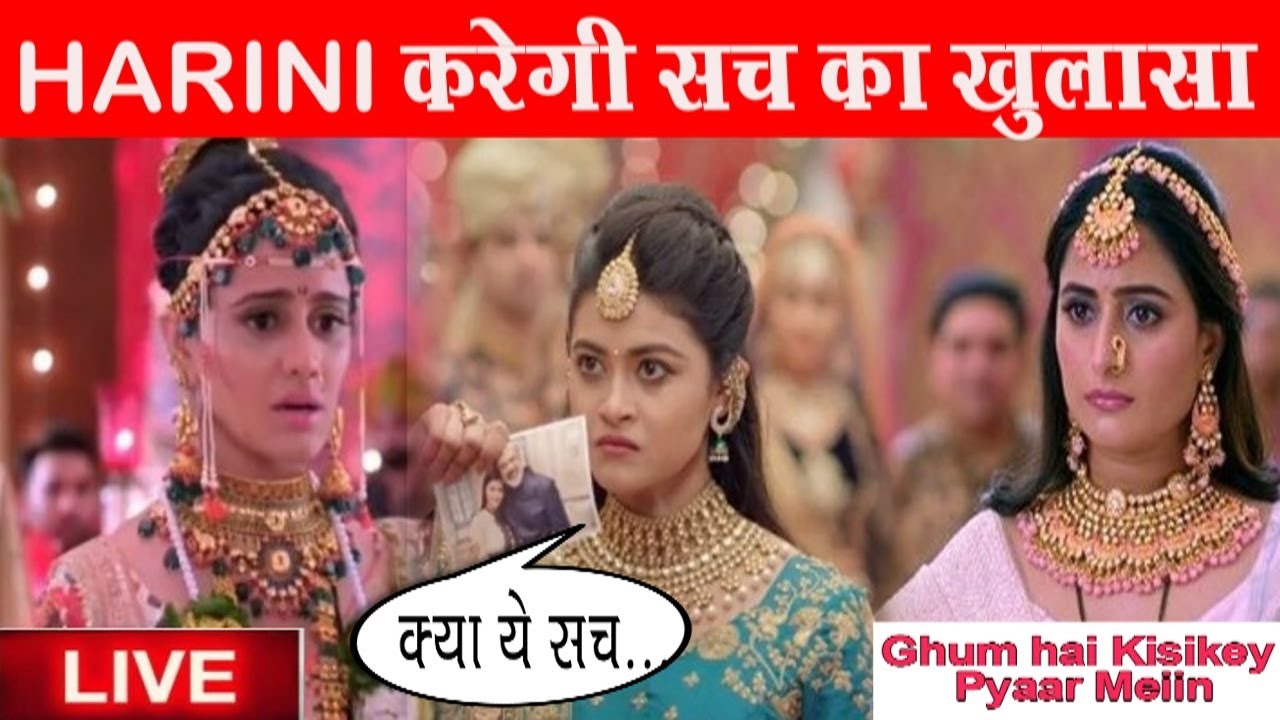 GHKKPM || HARINI CREATE MESS !! HARINI इस सबूत को दिखा करेगी शादी वाले ...