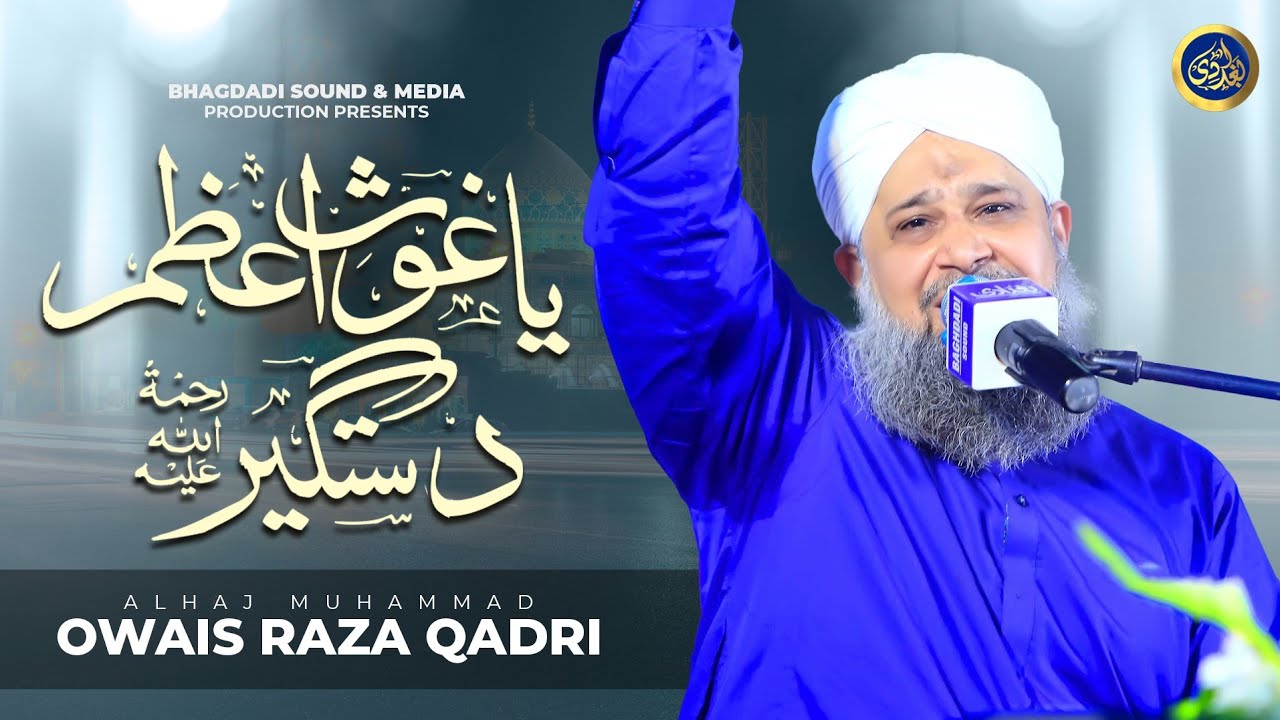 Ya Ghous-e-Azam Dastageer - Owais Raza Qadri - 2024 - YouTube
