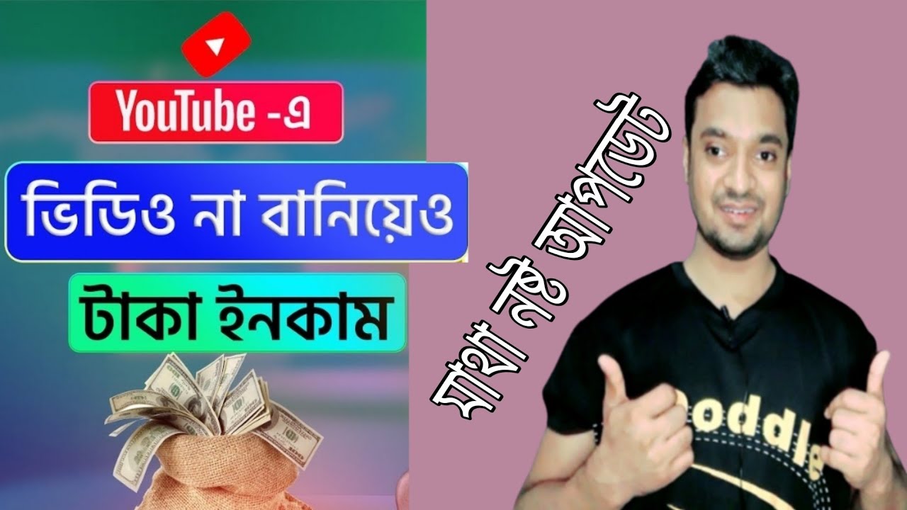 ইউটিউবে রিমিক্স ভিডিও করে ইনকম ভিডিও না বানিয়ে ইউটিউব থেকে আয় technical ali master - YouTube
