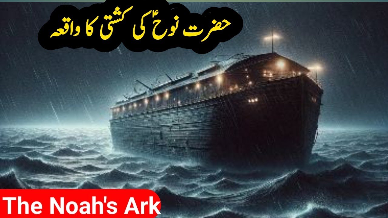 Hazrat Nooh AS Ka Makamal Waqia | Prophet Nuh | story Of The Prophet ...