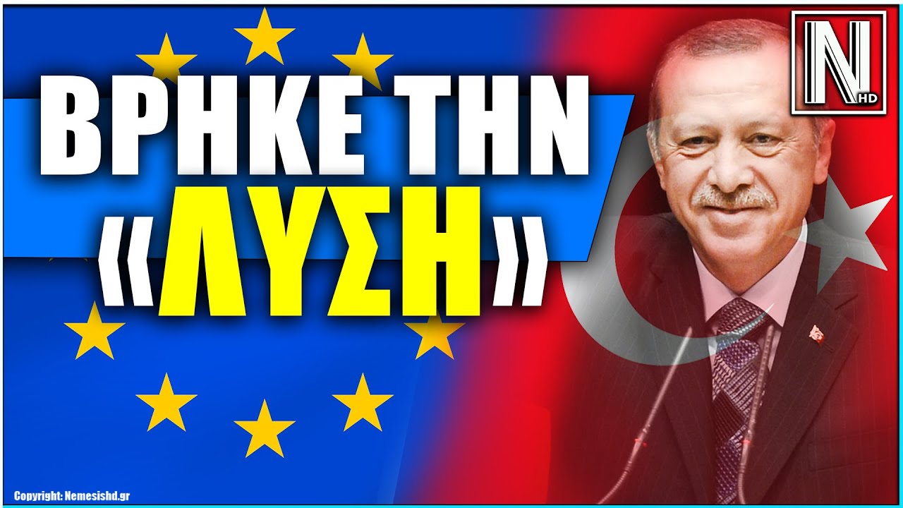 «ΕΥΡΩΠΑΙΟΣ» ΕΡΝΤΟΓΑΝ: «Αναγνωρίστε το ψευδοκράτος να μην χάνουμε χρόνο ...