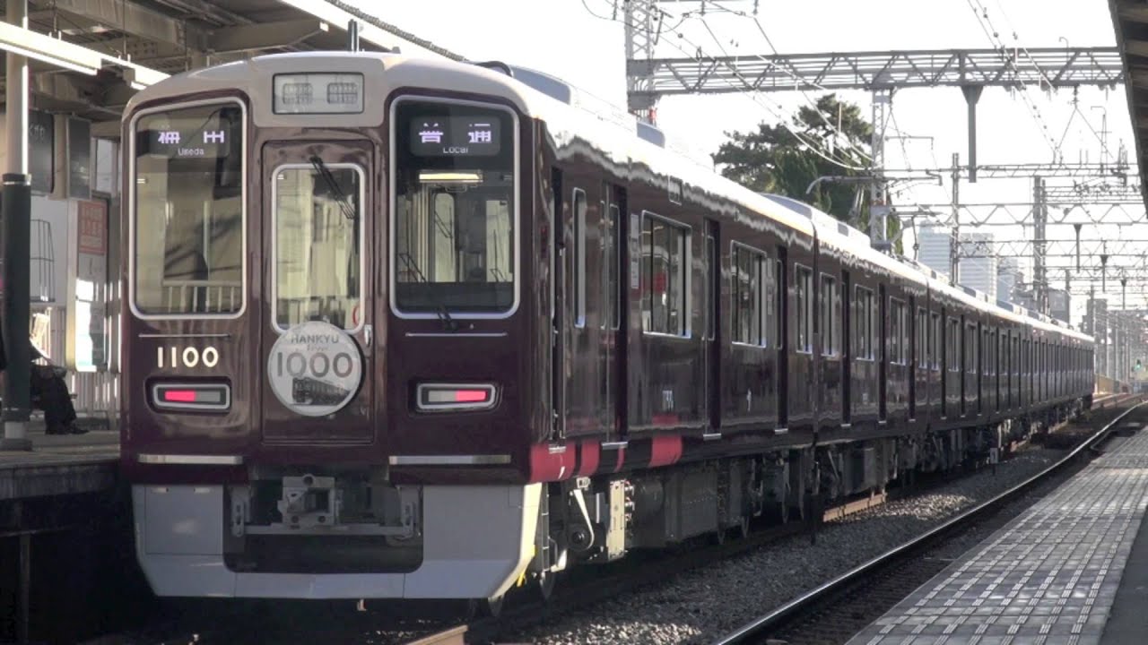 【阪急電鉄】1000系1000F%普通梅田行%HANKYU New1000 HM＠夙川('13/11) - YouTube