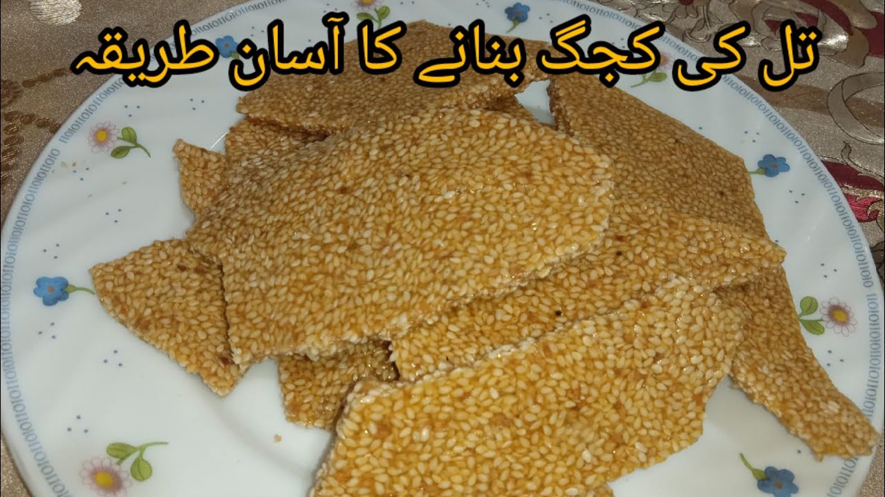 Til Chikki Recipe | Til Patti | Till Ki Gajak - YouTube