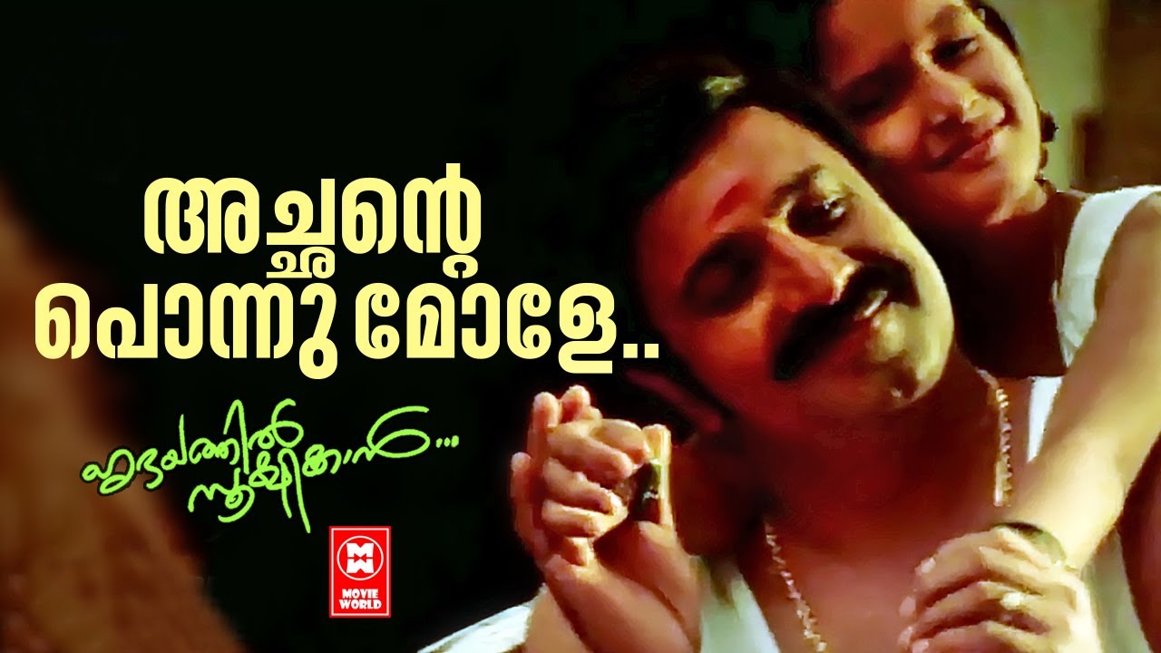 Achante Ponnu Mole | Hridayathil Sookshikkan | KJ Yesudas | Mohan ...