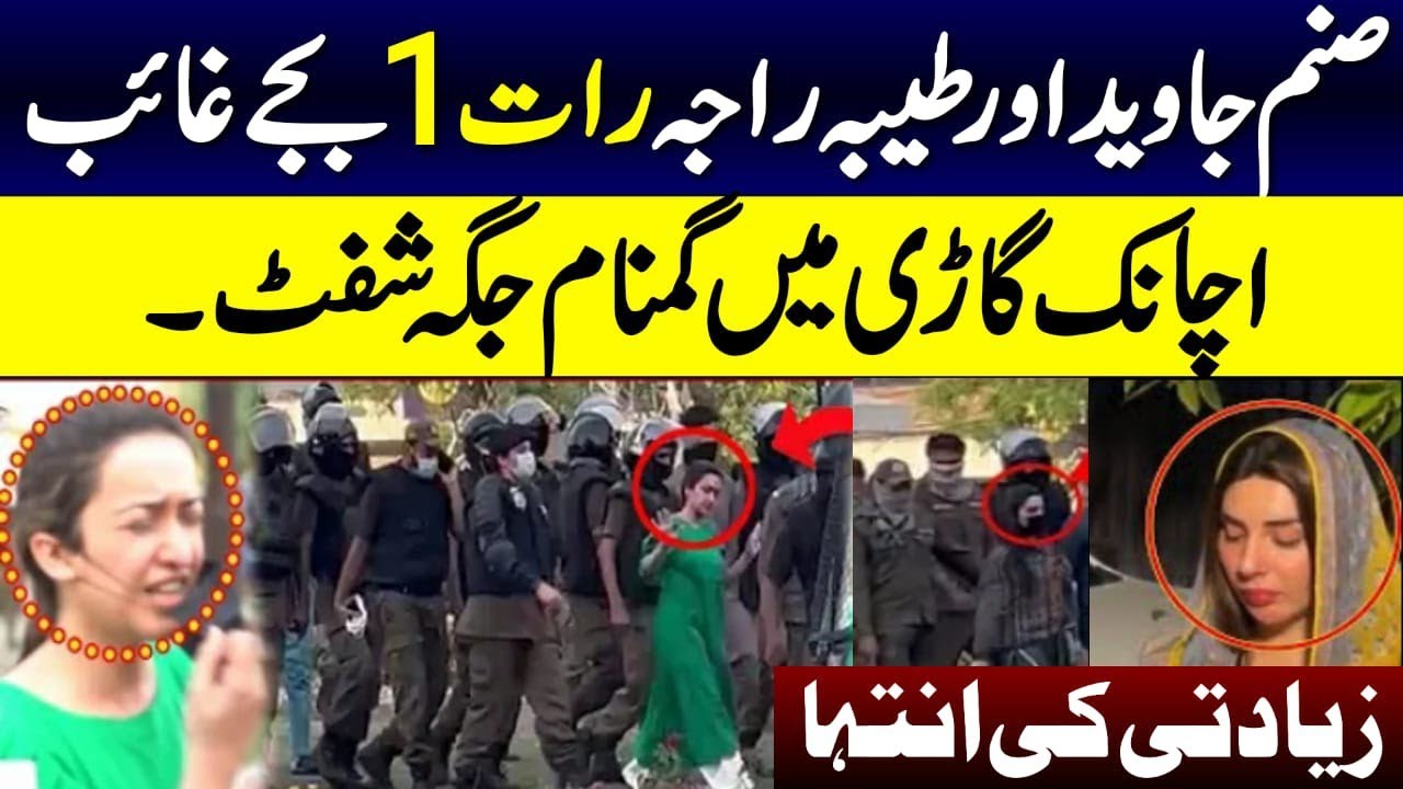 Sanam Javed or tayyaba Raja Raat 1 bja ghayab ho gai.. - YouTube