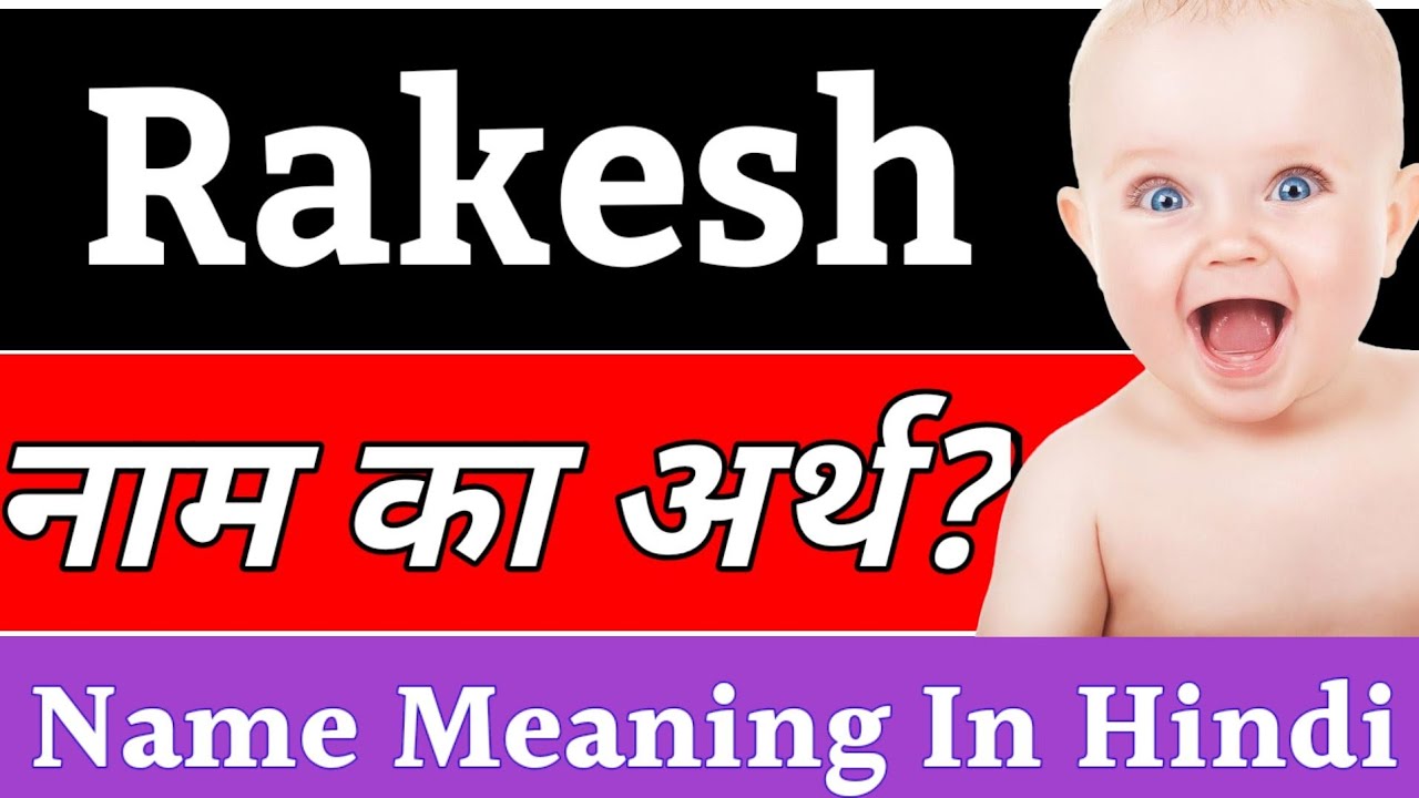 Rakesh Name Meaning In Hindi | Rakesh Naam Ka Arth Kya Hota Hai ...