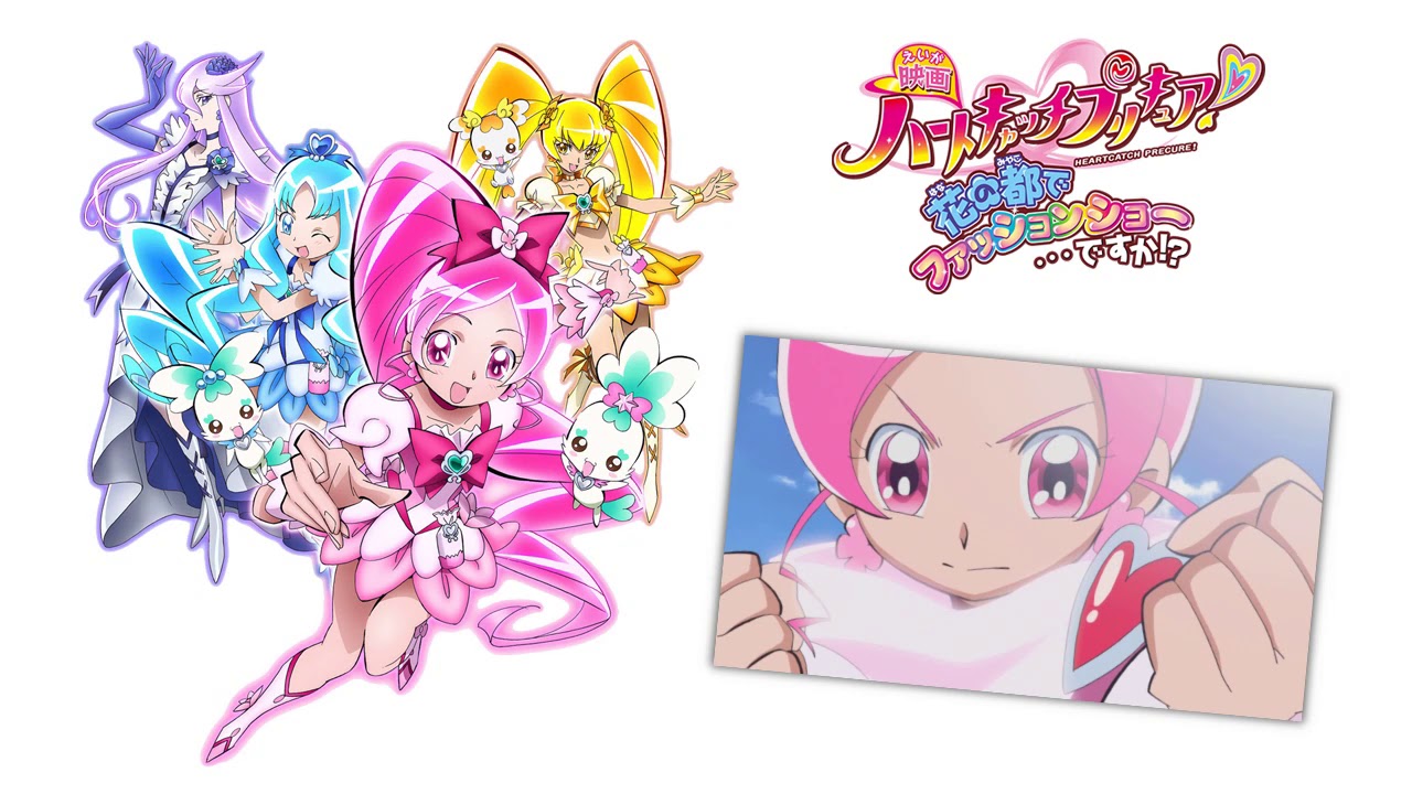 Heartcatch Pretty Cure!: Der Wolf von Paris [German Fandub] - YouTube
