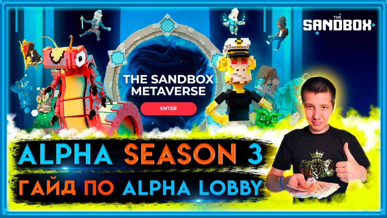 SANDBOX ГАЙД по ALPHA LOBBY | Sandbox Alpha Season 3 | sandbox ...