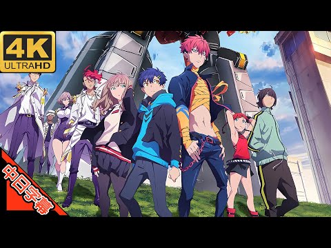 SSSS DYNAZENON OP インパーフェクト 中日字幕 (MAD·AMV) (回憶系列329)
