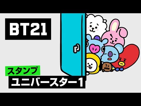 [BT21] BT21 アニメスタンプ