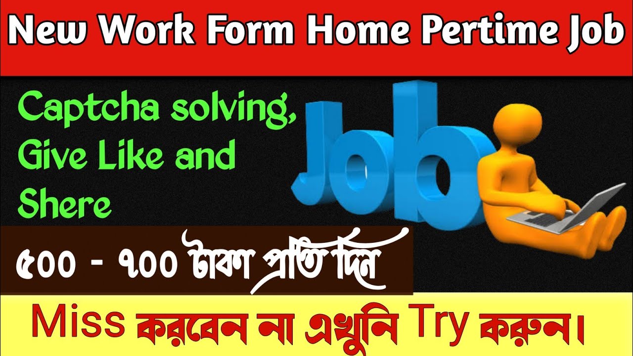 Easy Mobile Jobs 2021 | ঘরে বসে মোবাইলের সাহায্যে কাজ | Best work from ...