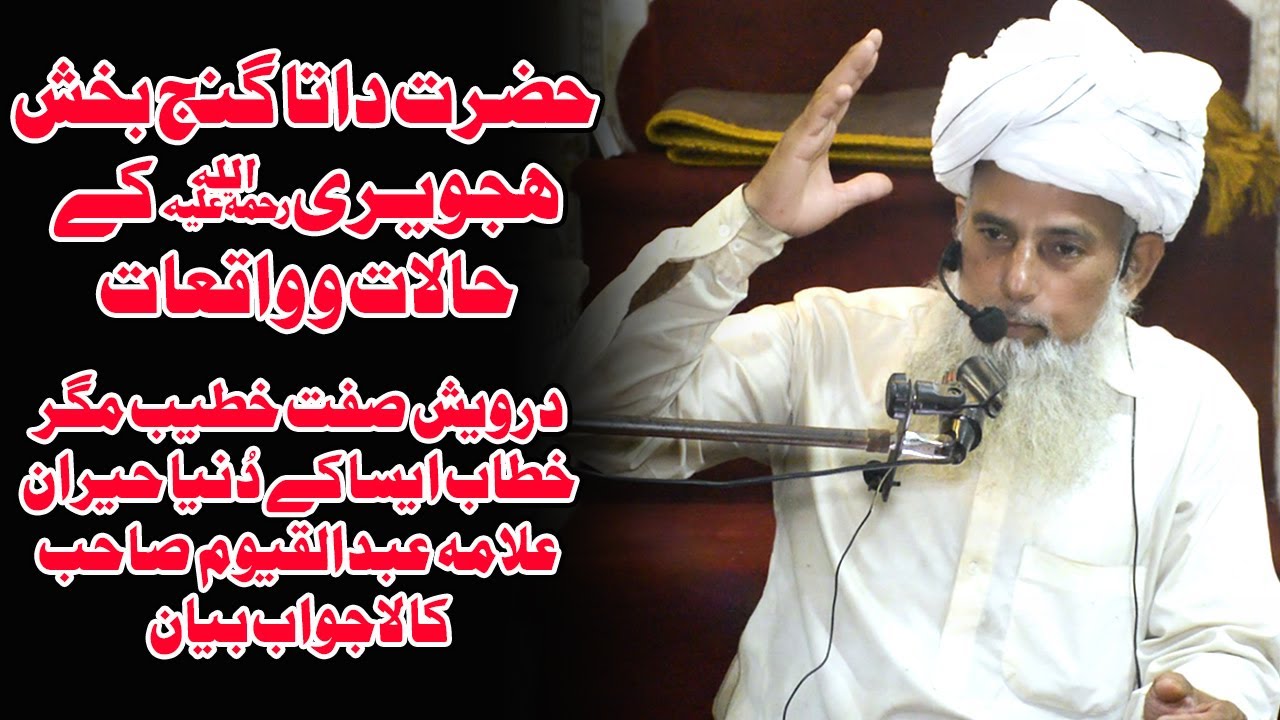 Urs Data Gunj Bakhsh || Professor Allama Abdul Qayyum Sb New Full Bayan ...