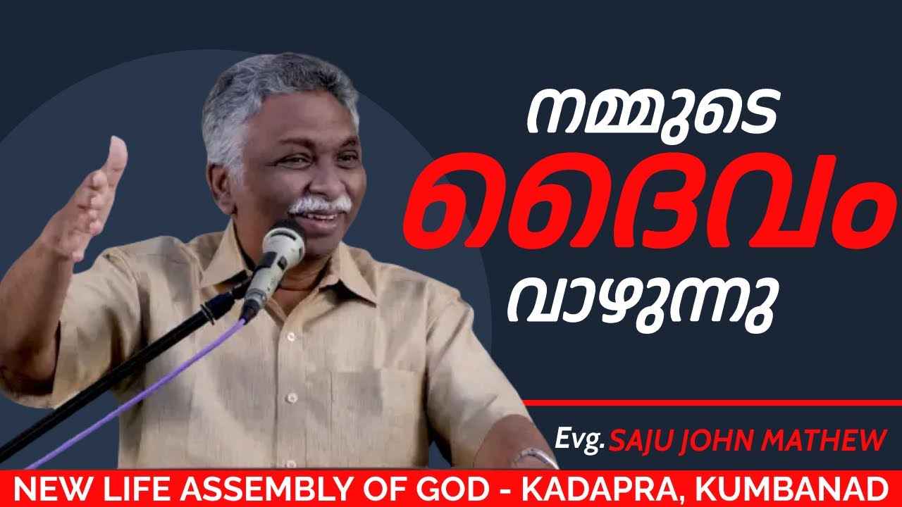 Our God is in Control || Evg. Saju John Mathew - YouTube