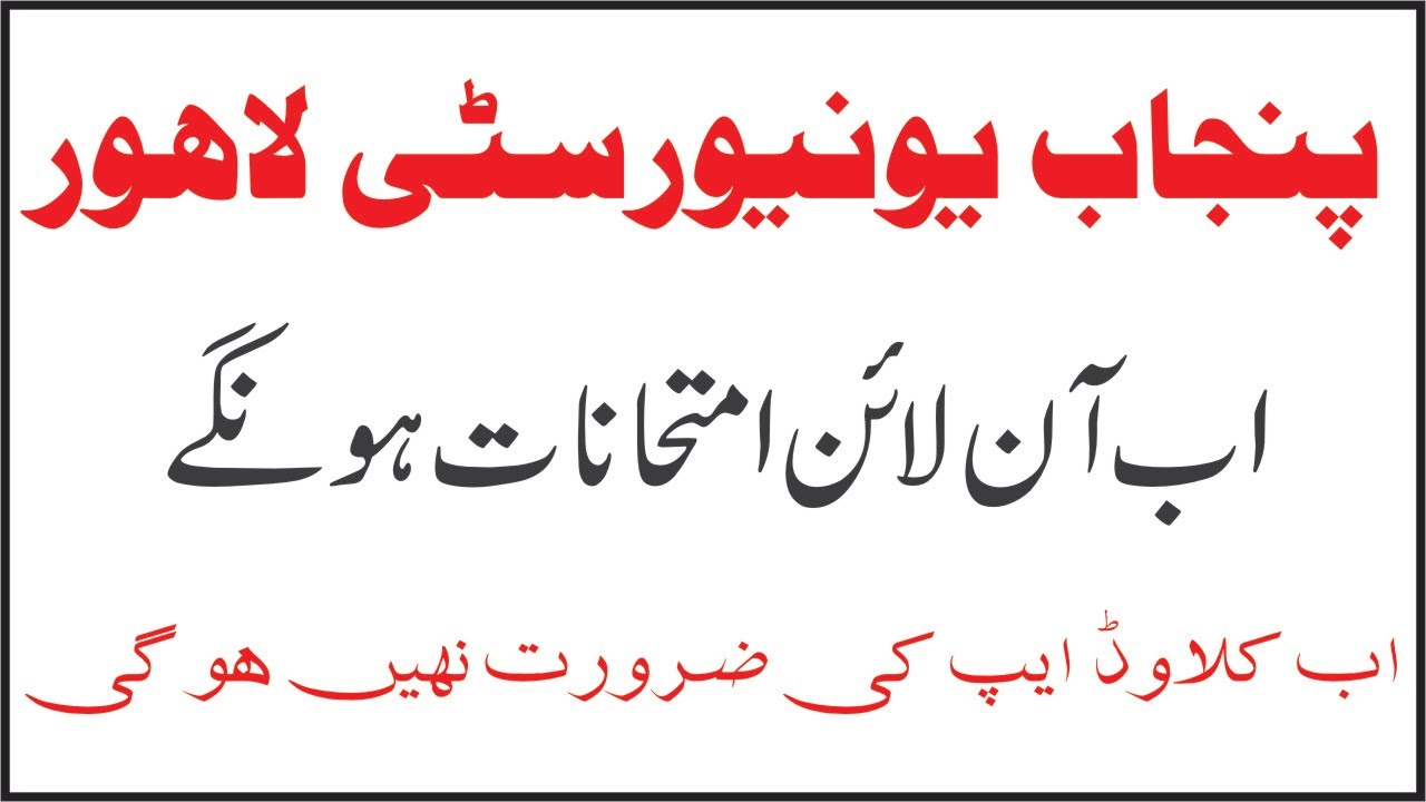 PUNJAB UNIVERSITY LAHORE LMS | PU LMS USERNAME & PASSWORD | PU ONLINE ...