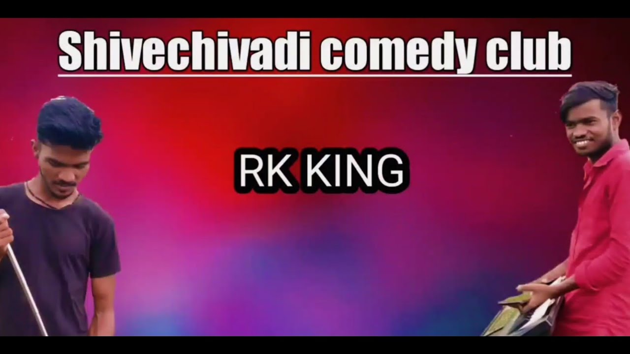 गावाकडचा RK KING FULL COMEDY VIDEO SHIVECHIVADI 💙🤣🤣 - YouTube