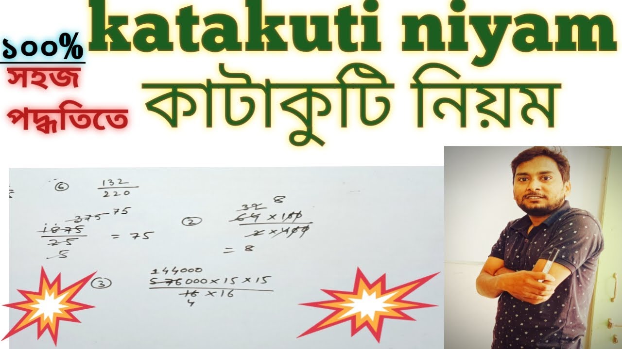 katakuti rule(কাটাকুটি নিয়ম) - YouTube